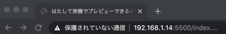 Visual Studio Code のLive Serverを使って実機（iPhoneなど）でプレビューする方法。（PHPなども可能） - Shibajuku