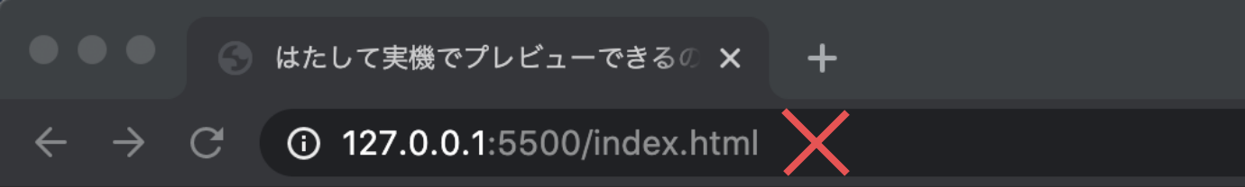 Visual Studio Code のLive Serverを使って実機（iPhoneなど）でプレビューする方法。（PHPなども可能） - Shibajuku