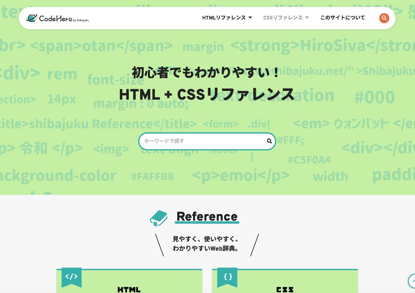 CodeHero - プロジェクト - Shibajuku